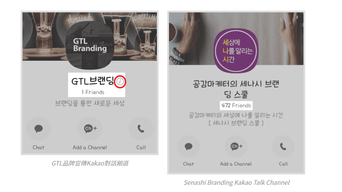 為韓國品牌 建立Kakao Talk營銷渠道，全面重組的完整攻略-2024 - 全球BGE數字營銷專家